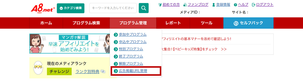 PR等の表記と広告掲載URLのご提出について | A8.net