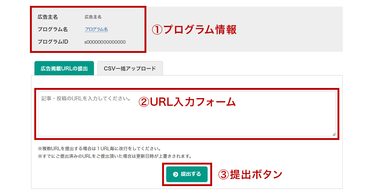 PR等の表記と広告掲載URLのご提出について | A8.net